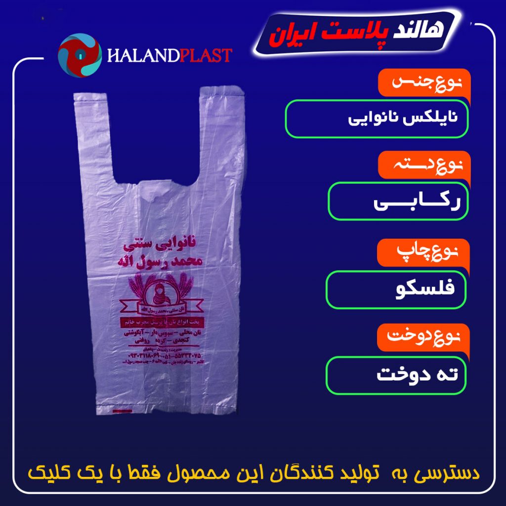 bread nylonProduction and sale of all kinds of bread nylon in Iran